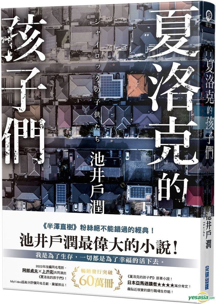 YESASIA: Xia Luo Ke De Hai Zi Men - Chi Jing Hu Run, Jian Duan - Taiwan ...