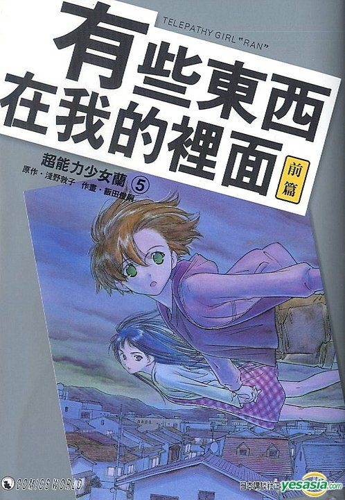 YESASIA: Chao Neng Li Shao Nu Lan (Vol.5) - Asano Atsuko, Jonesky (HK) - Comics in Chinese ...