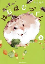 YESASIA: hamuhamuzukushi 2 2 emuefushi ji n pikushibu shiri zu MFC ji n ...