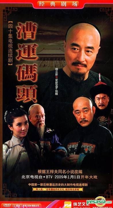 YESASIA: Cao Yun Ma Tou (H-DVD) (End) (China Version) DVD - Yang Li Xin ...
