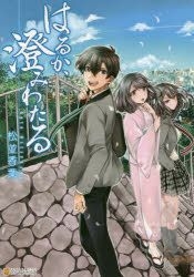YESASIA : haruka sumiwataru arufua porisu komitsukusu arufua porisu COMICS - Matsunami Kouyou ...