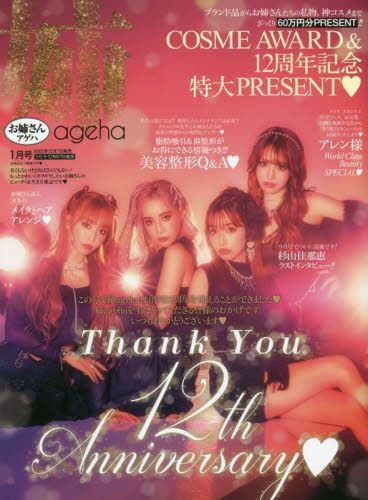YESASIA: Onee-san Ageha 02101-01 2023 - - Japanese Magazines - Free Shipping - North America Site