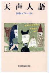 YESASIA: tensei jingo 2024 7 gatsu kara 12 gatsu - asahi shimbun ...