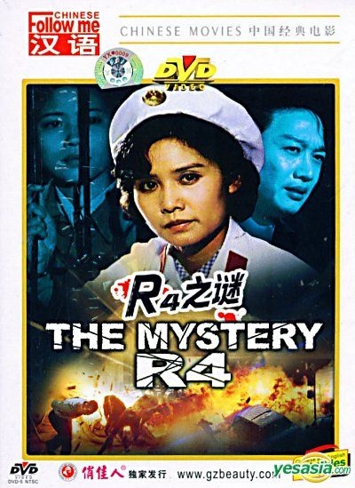 YESASIA : R4之謎 (DVD) (中英文字幕) (中國版) DVD - 張力維, 喬榛, 齊魯音像出版社 - 中國內地影畫 - 郵費全免