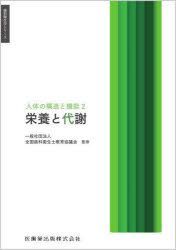 YESASIA: jintai no kouzou to kinou 2 2 shika eiseigaku shiri zu eiyou ...