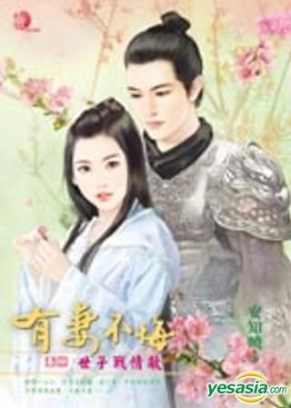 YESASIA: You Qi Bu Hui Juan Si Shi Zi Zhan Qing Di - An Zhi Xiao, He Ma ...