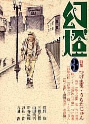 YESASIA: gentou 3 tsuge tadao urata jiyun - tsuge tadao - Comics in ...