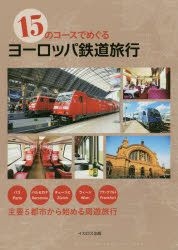 YESASIA: jiyuugo no ko su de meguru yo rotsupa tetsudou riyokou 15 no ...