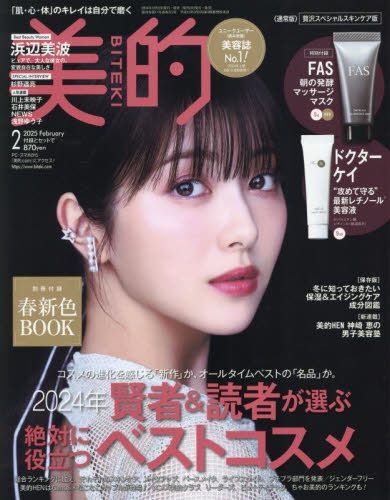 YESASIA: BITEKI 07443-02 2025 - Hamabe Minami, Shogakukan - Japanese ...