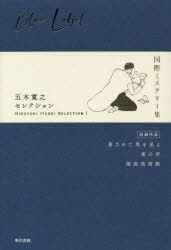 YESASIA: itsuki hiroyuki serekushiyon 1 1 kokusai misuteri shiyuu ...