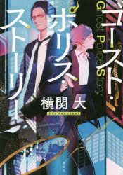 YESASIA: go suto porisu suto ri - Yokozeki Dai - Books in Japanese - Free Shipping