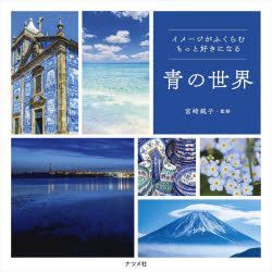 YESASIA : ime ji ga fukuramu motsuto suki ni naru ao no sekai ...