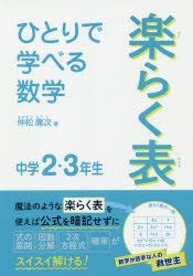 YESASIA: hitori de manaberu suugaku rakurakuhiyou chiyuugaku ni sannensei chiyuugaku 2 3nensei ...