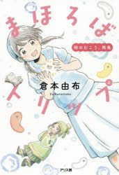 YESASIA: mahoroba toritsupu toki no mukou asuka - kuramoto yuu - Books ...