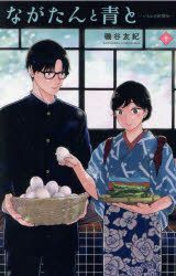 YESASIA: nagatan to ao to 10 10 ichika no riyourichiyou ke shi kisu KC KISS - Isoya Yuki ...