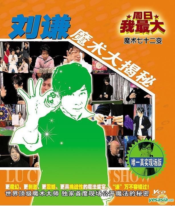 YESASIA: Lu Chen Magic Show - Mo Shu Qi Shi Er Bian 9 (VCD) (China ...