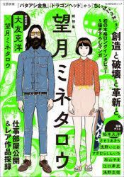 YESASIA: mochizuki minetarou bungei soutokushiyuu souzou to hakai to ...
