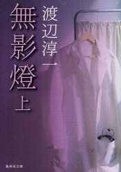 YESASIA: mueitou 1 shiyuueishiya bunko wa 1 44 - watanabe jiyun ichi ...