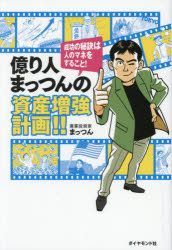 YESASIA : okuribito matsutsun no shisan zoukiyou keikaku seikou no ...
