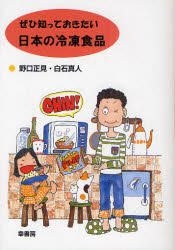 YESASIA: zehi shitsute okitai nihon no reitou shiyokuhin - noguchi masami shiraishi masato ...