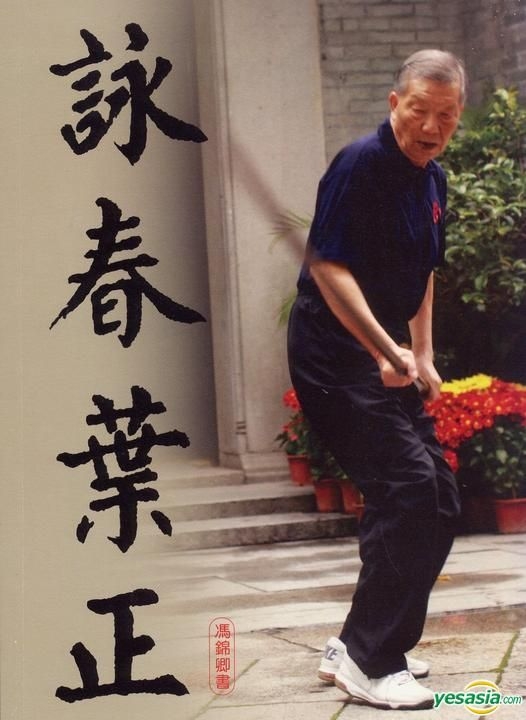 YESASIA: 詠春葉正 - Yong Chun Xie Zheng Ti Yu Hui - 香港の書籍 - 無料配送