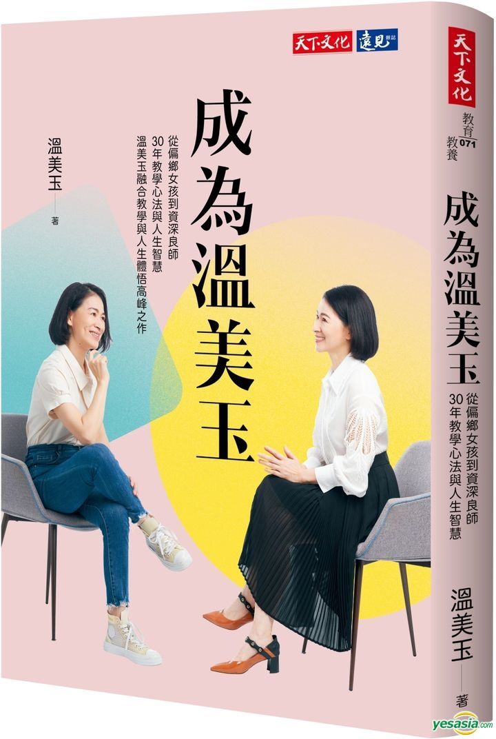 YESASIA: Cheng Wei Wen Mei Yu - WEN MEI YU, Tian Xia Wen Hua - Taiwan ...