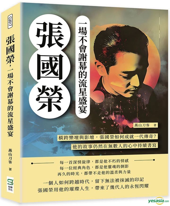 YESASIA: Leslie Cheung, Yi Chang Bu Hui Xie Mu De Liu Xing Sheng Yan PHOTO ALBUM - Yan Shan Dao ...