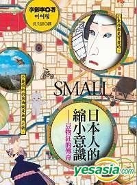 YESASIA: Ri Ben Ren De Suo Xiao Yi Shi - Li Yu Zhu, Man You Zhe Wen Hua ...