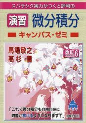 YESASIA : subarashiku jitsuriyoku ga tsuku to hiyouban no enshiyuu bibun sekibun kiyampasu zemi ...