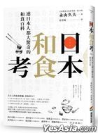 YESASIA: Ri Ben He Shi Kao : Lian Ri Ben Ren Du Da Jing Qi De He Shi ...