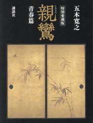 YESASIA : shinran seishiyunhen shinran seishiyunhen - itsuki hiroyuki ...