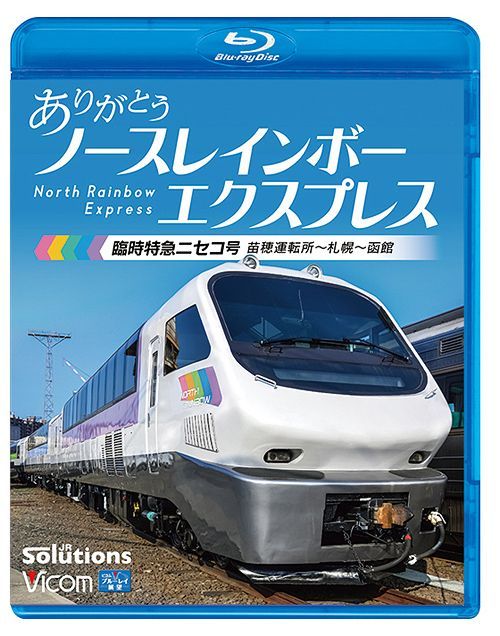 YESASIA: Arigato North Rainbow Express Rinji Tokkyu Niseko Go Naebo ...