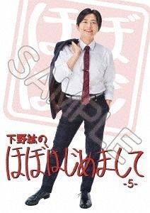 YESASIA: Shimono Hiro no Hobo Hajimemashite -5- (Japan Version) DVD - Tsukaji Muga, Shimono Hiro ...
