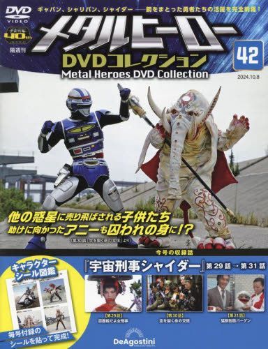 YESASIA : Metal Hero DVD Collection (全國版) 36912-10/08 2024 - - 日本雜誌 - 郵費全免