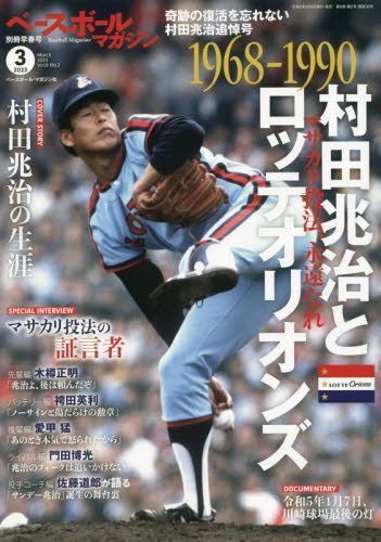 YESASIA: Baseball Magazine Zoukan 07916-03 2023 - - Japanese Magazines ...