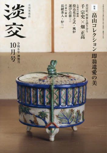 YESASIA: Tankou 05917-10 2024 - - Japanese Magazines - Free Shipping