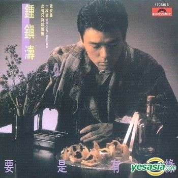 YESASIA: If We Were Destined to Love Each Other (UMG Reissue Series) CD - Kenny Bee, Universal ...