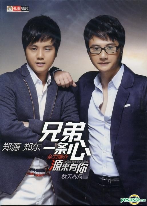 YESASIA: Xiong Di Yi Tiao Xin Yuan Lai You Ni (China Version) CD ...