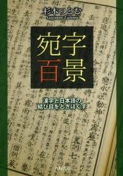 YESASIA: ateji hiyatsukei kanji to nihongo no musubime o tokihogusu ...