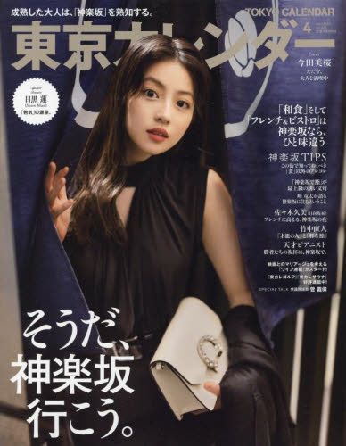 YESASIA: Tokyo Calendar 16665-04 2023 - - Japanese Magazines - Free ...