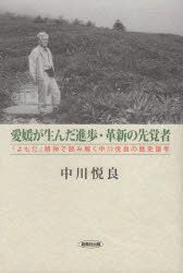 YESASIA : ehime ga unda shimpo kakushin no senkakushiya yomoda seishin de yomitoku nakagawa ...