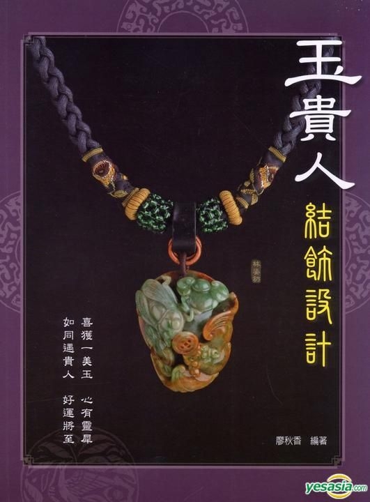 YESASIA: Yu Gui Ren Jie Shi She Ji - Liao Qiu Xiang, Shou Yi Jia ...