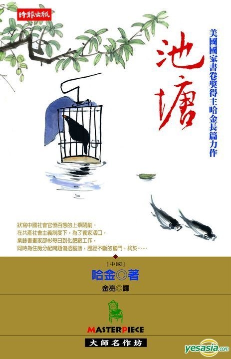 YESASIA: CHI TANG - Ha Jin/ Zhu, Jin Liang, SHI BAO WEN HUA - Taiwan ...