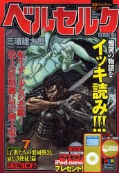 YESASIA: Berserk 7 - Miura Kentaro - Comics in Japanese - Free Shipping