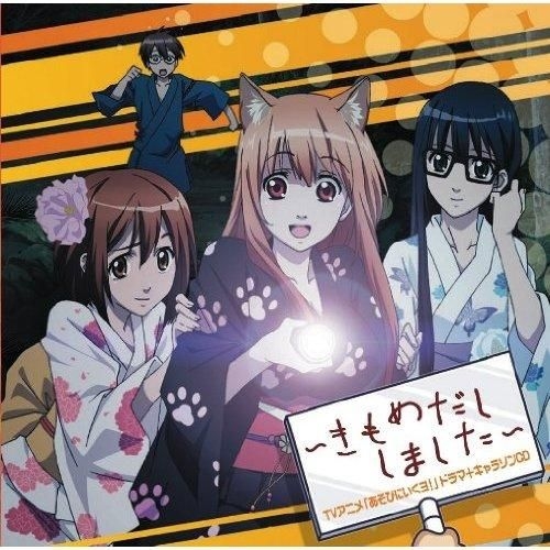 YESASIA: Asobi ni Ikuyo Drama & Chara Song CD - KimomeDameshi Shimashita (Japan Version) CD ...