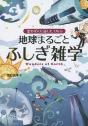 YESASIA: omowazu hito ni hanashitaku naru chikiyuu marugoto fushigi ...