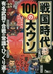 YESASIA: sengoku jidai hiyaku no oouso sengoku jidai 100 no oouso ...