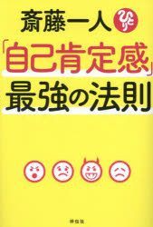 YESASIA: saitou hitori jiko kouteikan saikiyou no housoku - saitou ...