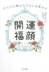 YESASIA: subete no un ga tachimachi mezameru kaiun fukugao no ...