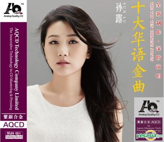 YESASIA : 十大華語金曲 (AQCD) (中國版) 鐳射唱片 - 孫露, 樂升唱片 - 國語音樂 - 郵費全免